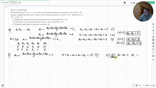 Теория чисел ЕГЭ, задачи со средним арифметическим 19.1.1.2