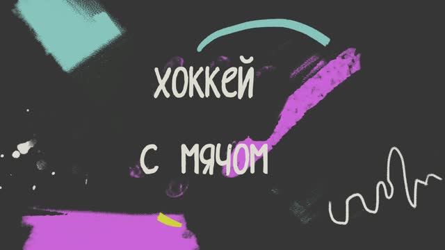 Традиционные игры