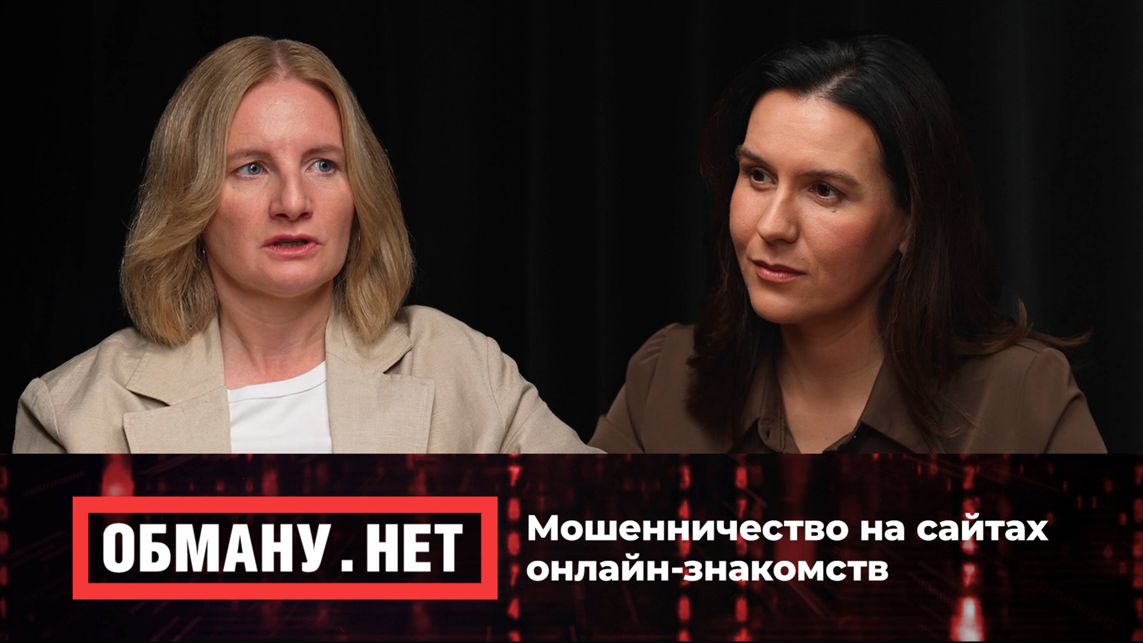 Обману.Нет. Эфир от 24.10.25