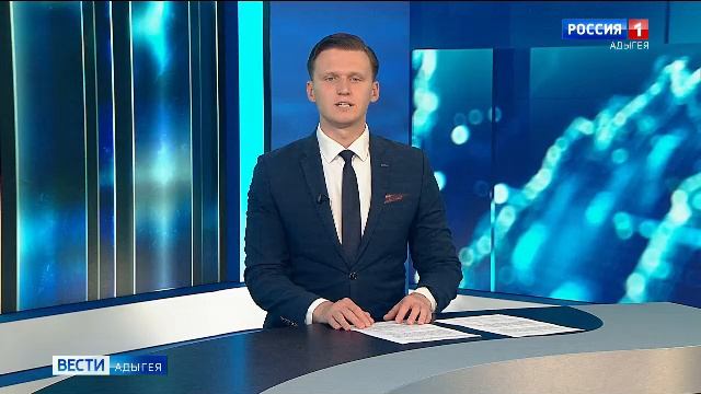 21.10 - «Вести. Адыгея» от 24.10.2025г.