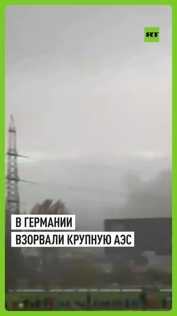 Германия взорвала некогда самую мощную атомную электростанцию