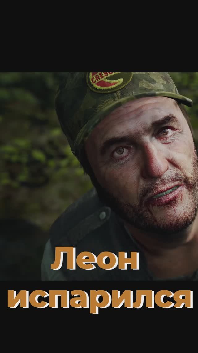 Он испарился. Леона нет. Days Gone