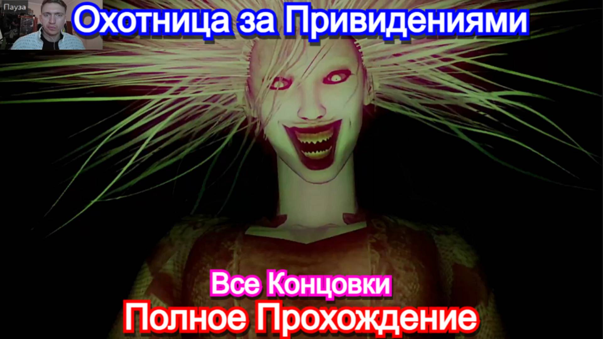 Охотница за привидениями👹DreadOut: Keepers of The Dark - Полное Прохождение | Все КОНЦОВКИ