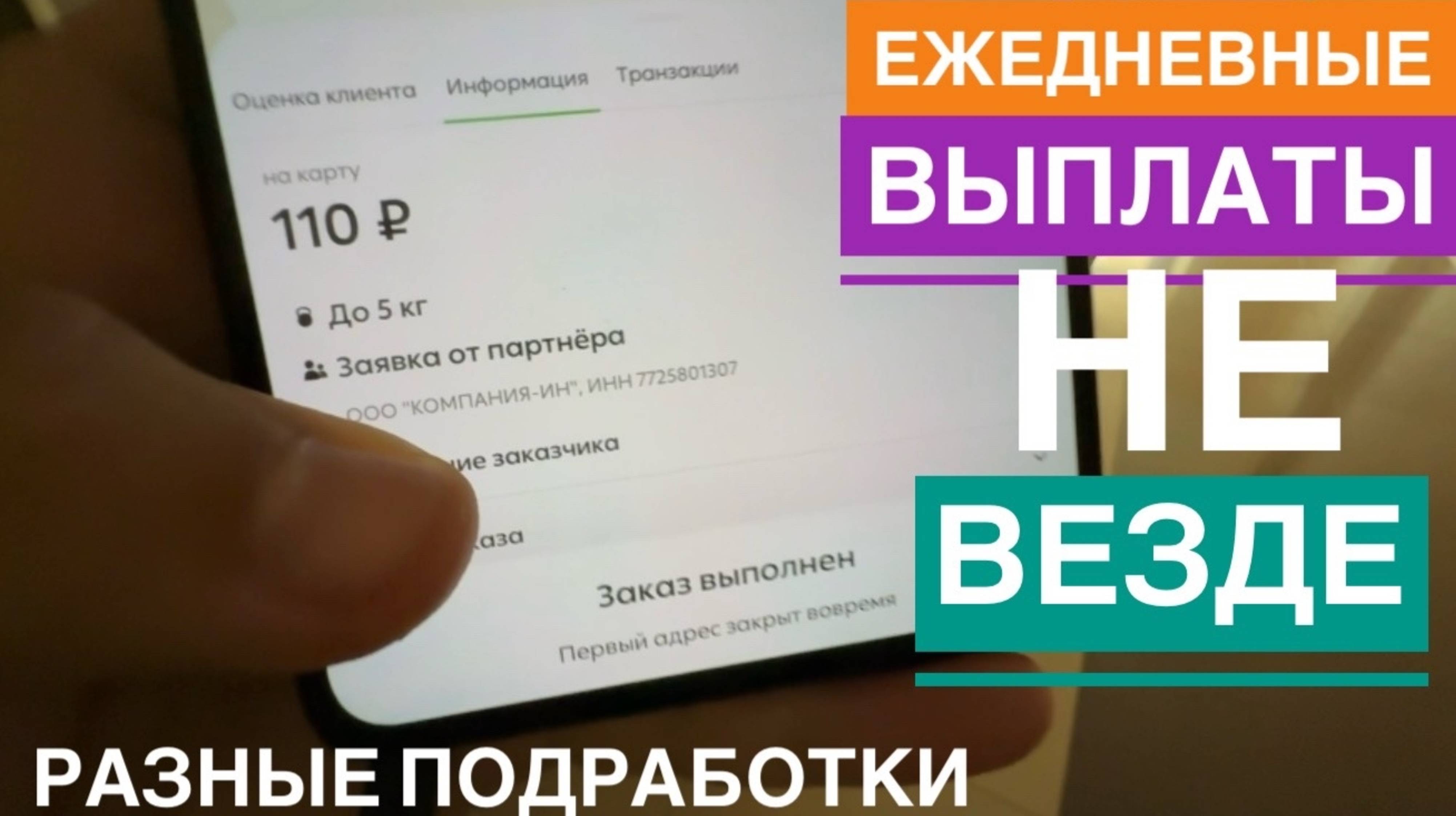 ПОДРАБОТКА БЕЗ ОФОРМЛЕНИЯ ЕЖЕДНЕВНО ОПЛАЧИВАЕМАЯ И 3 В НЕДЕЛЮ. КУПЕР И СМЕНА. РАЗОВАЯ ПОДРАБОТКА