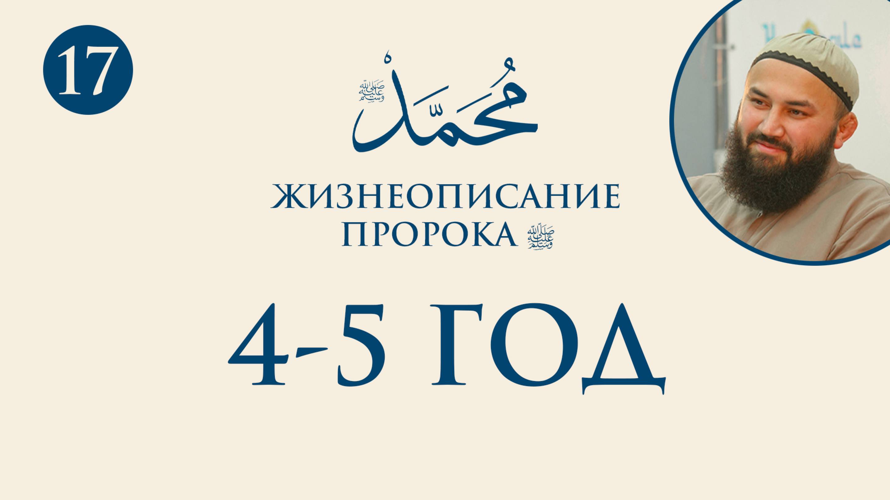 Битва у рва и чудеса Пророка ﷺ (Сира Пророка. 17 урок) - шейх Абдульазиз