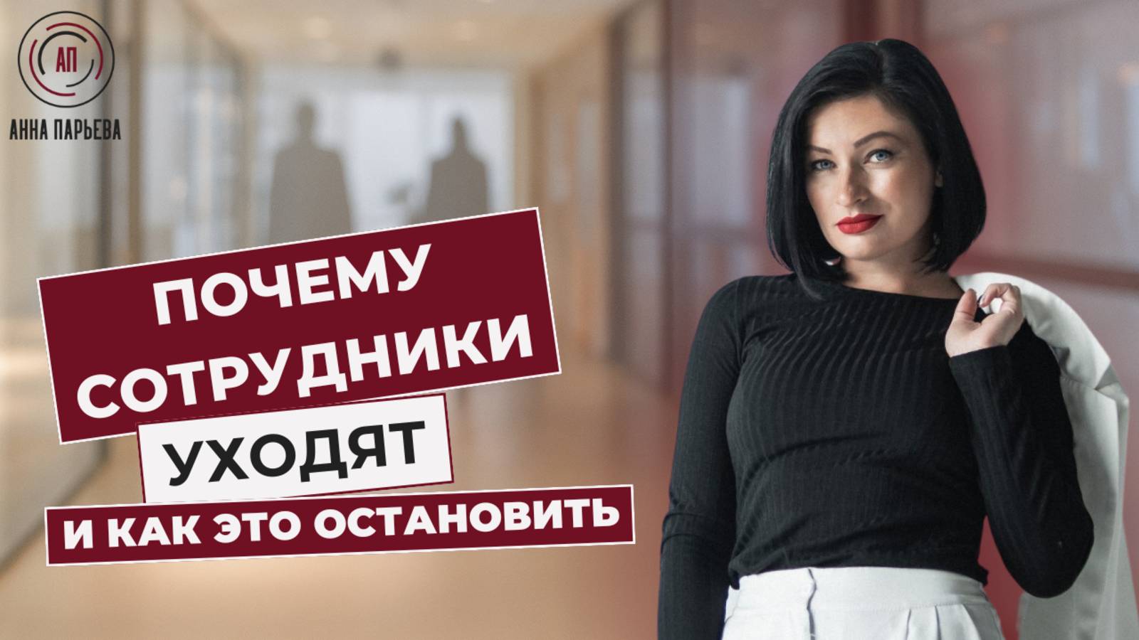 Как удержать персонал в текущих реалиях? Жизненный цикл сотрудников