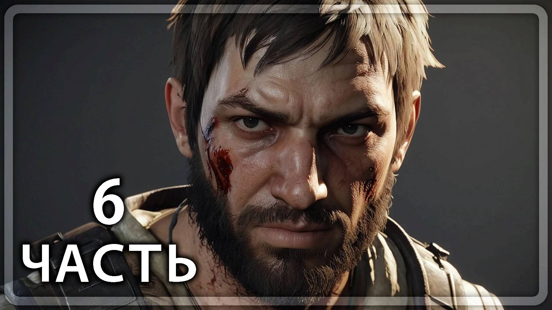 Dying Light: The Beast - Прохождение #6 - ДЕЛАЕМ ПОБОЧКИ