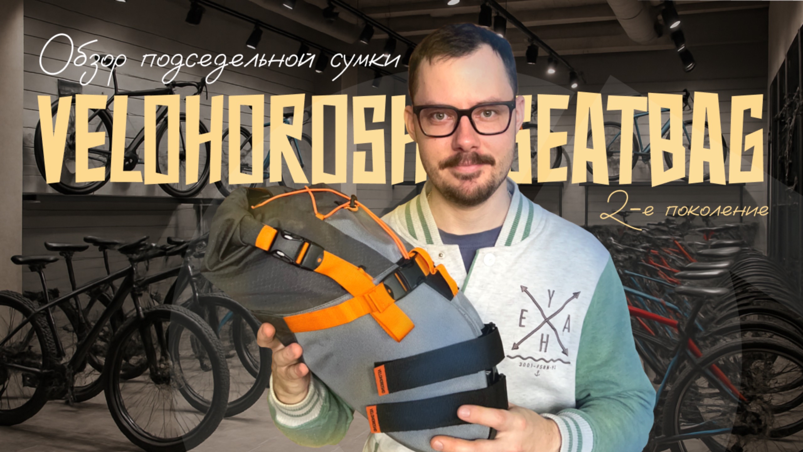 Опыт эксплуатации подседельной сумки Velohorosho 2.0