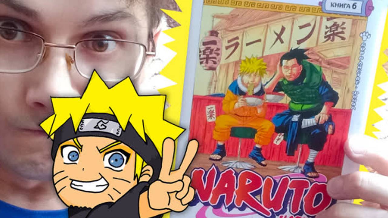 НАРУТО ! Манга Naruto. Книга 6. Бой в Листве. Финал