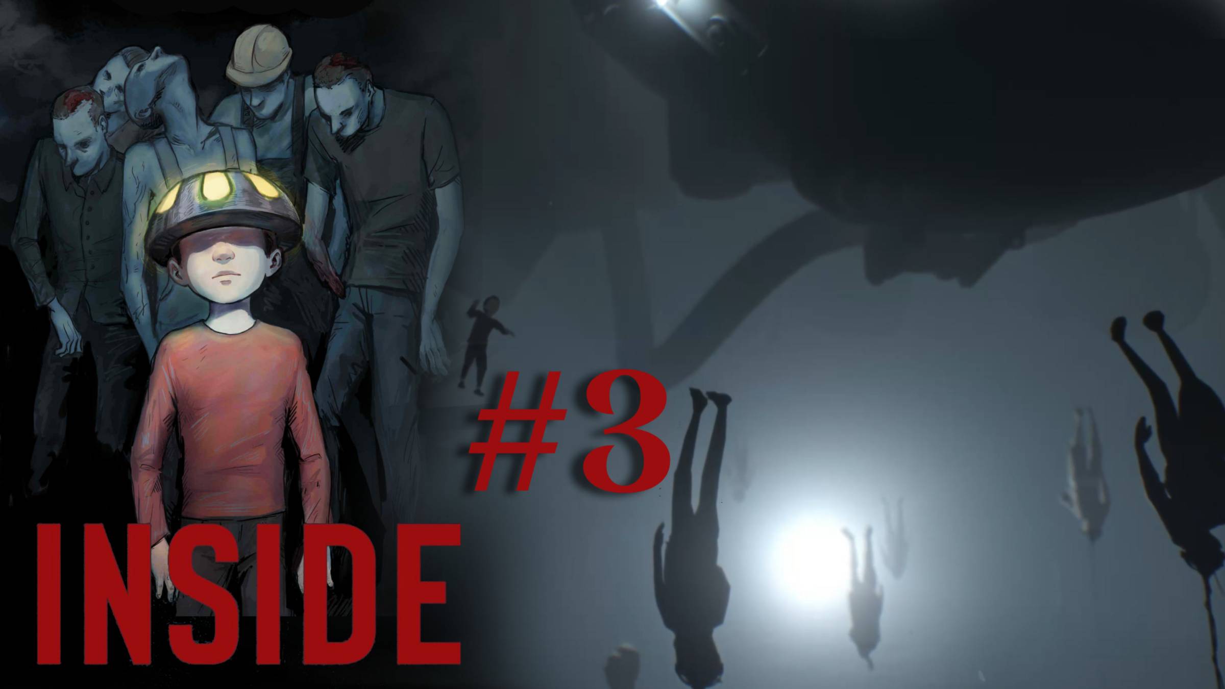 ВВЕРХ ДНОМ | Inside прохождение #3