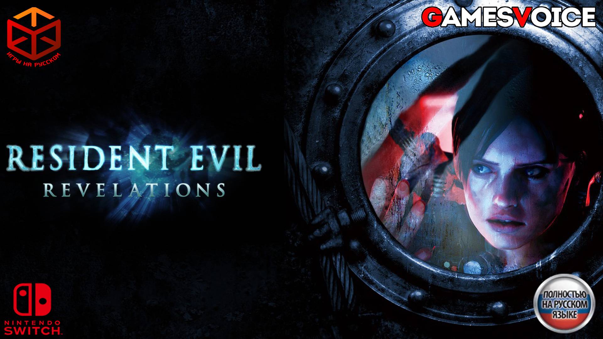 Resident Evil Revelations