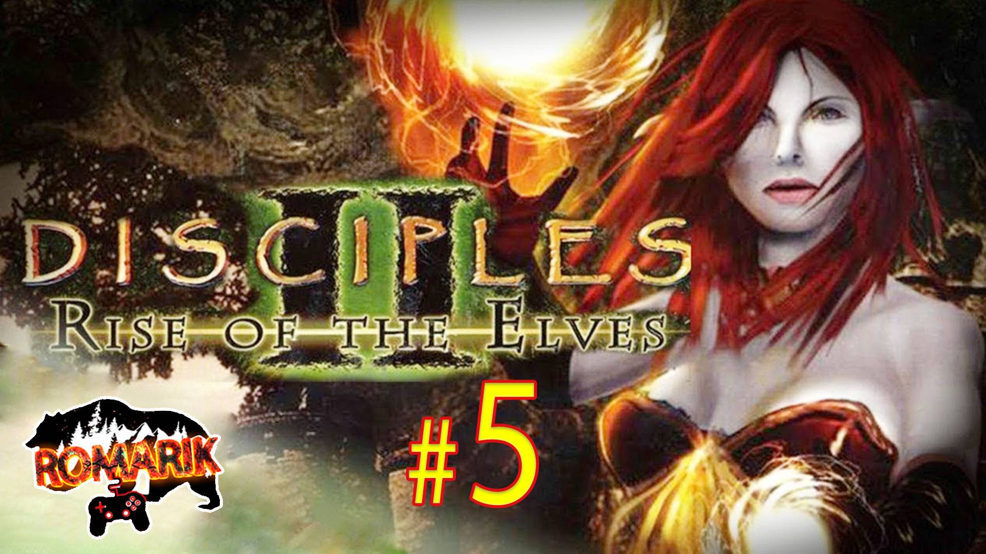 Завоевание короны: королевские шаги Disciples 2: Rise of the Elves