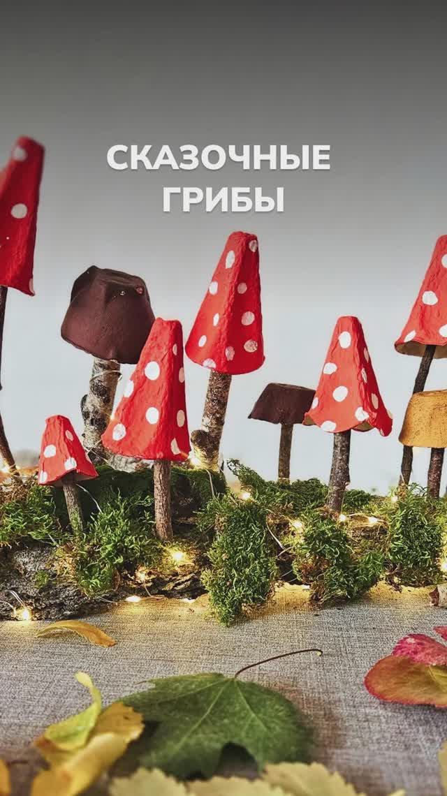 🍄 Делаем ночник с грибами – необычная поделка и декор.