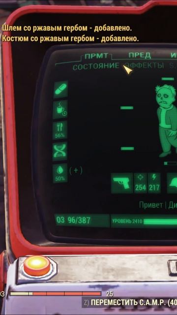 Fallout 76 - Ржавый Герб