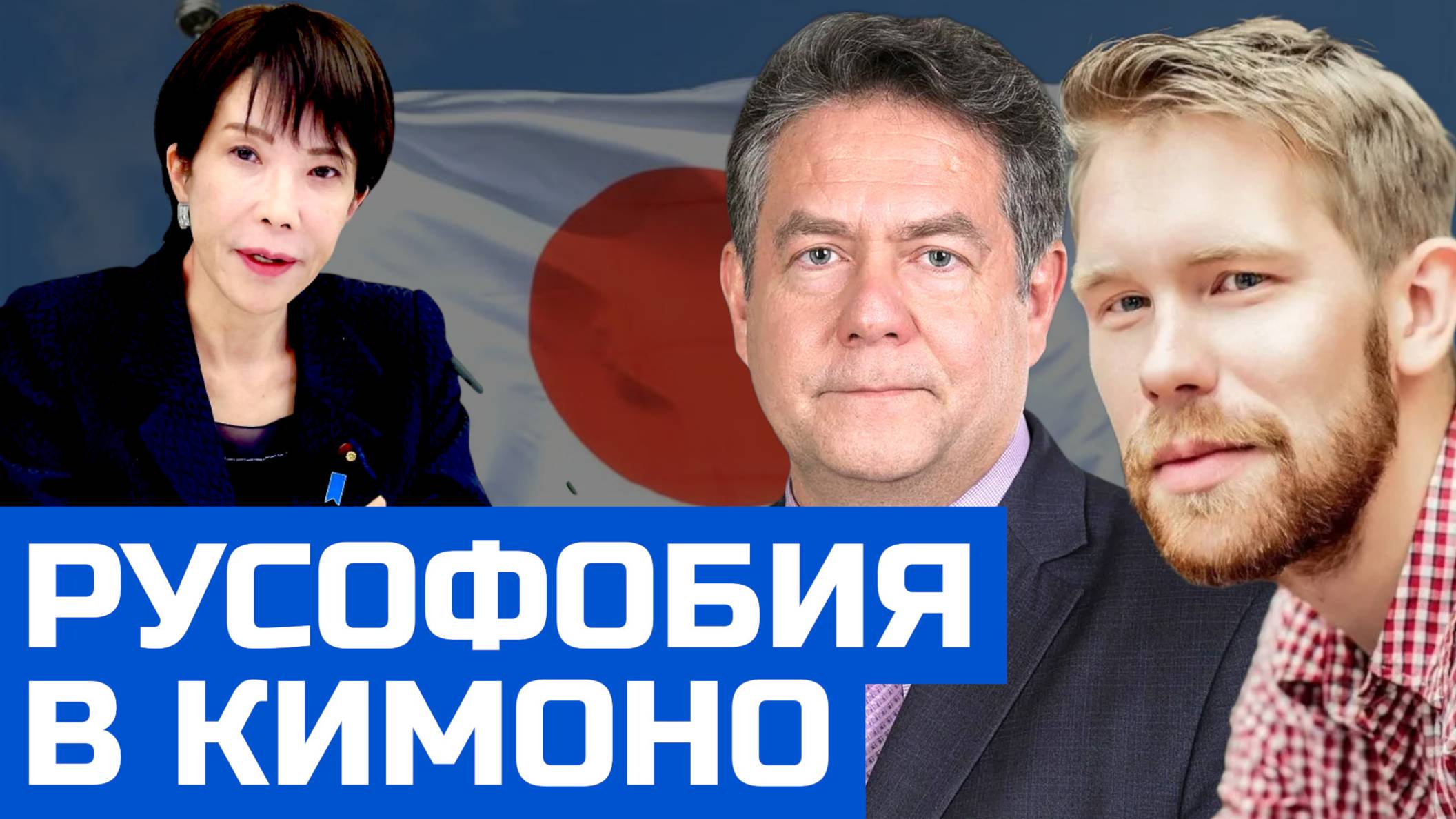 ПЛАТОШКИН НОЗДРЯКОВ | Япония: друг, враг или просто так?