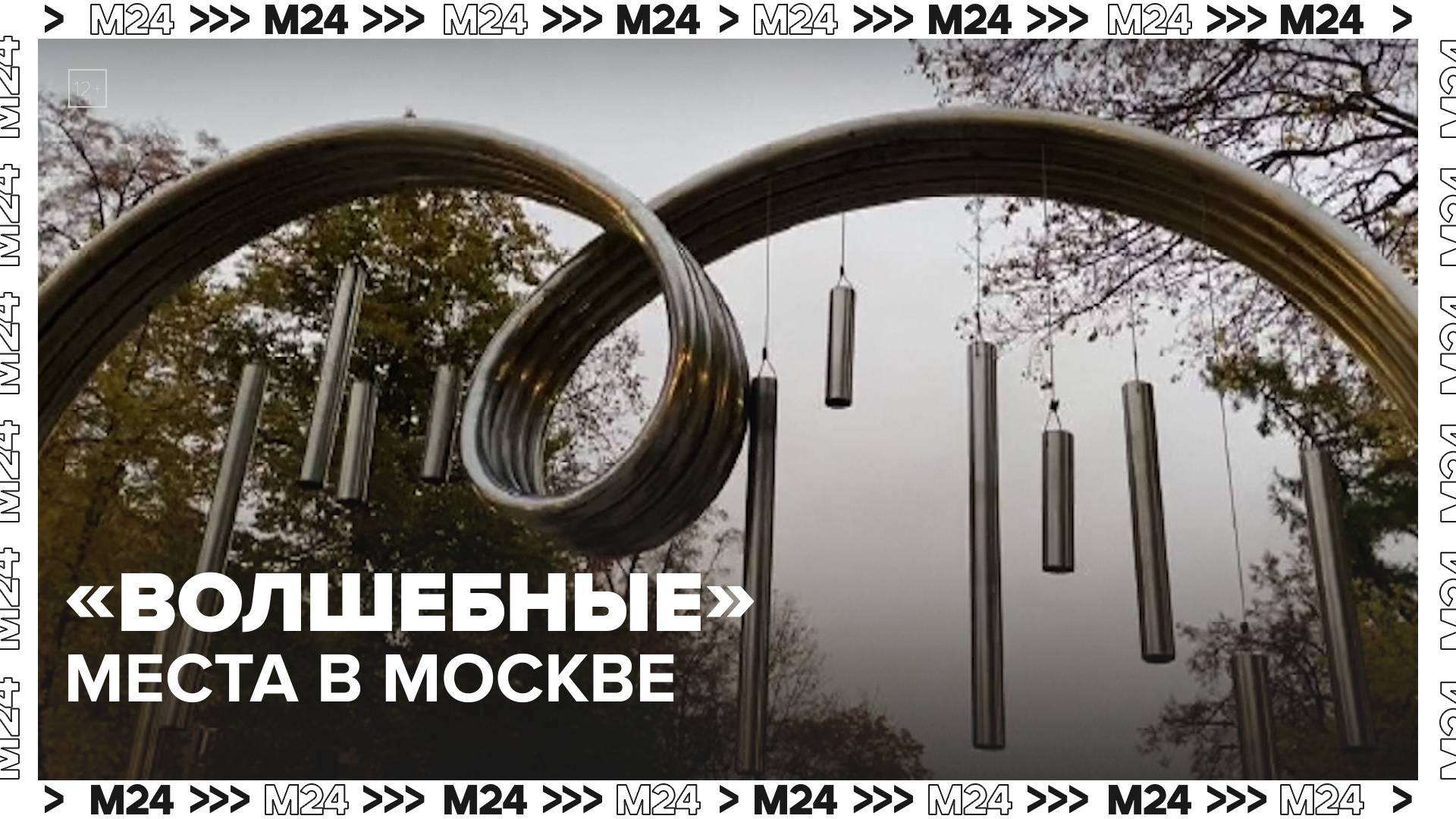 В каких «местах силы» в Москве можно загадывать желания? — Москва 24 | Контент