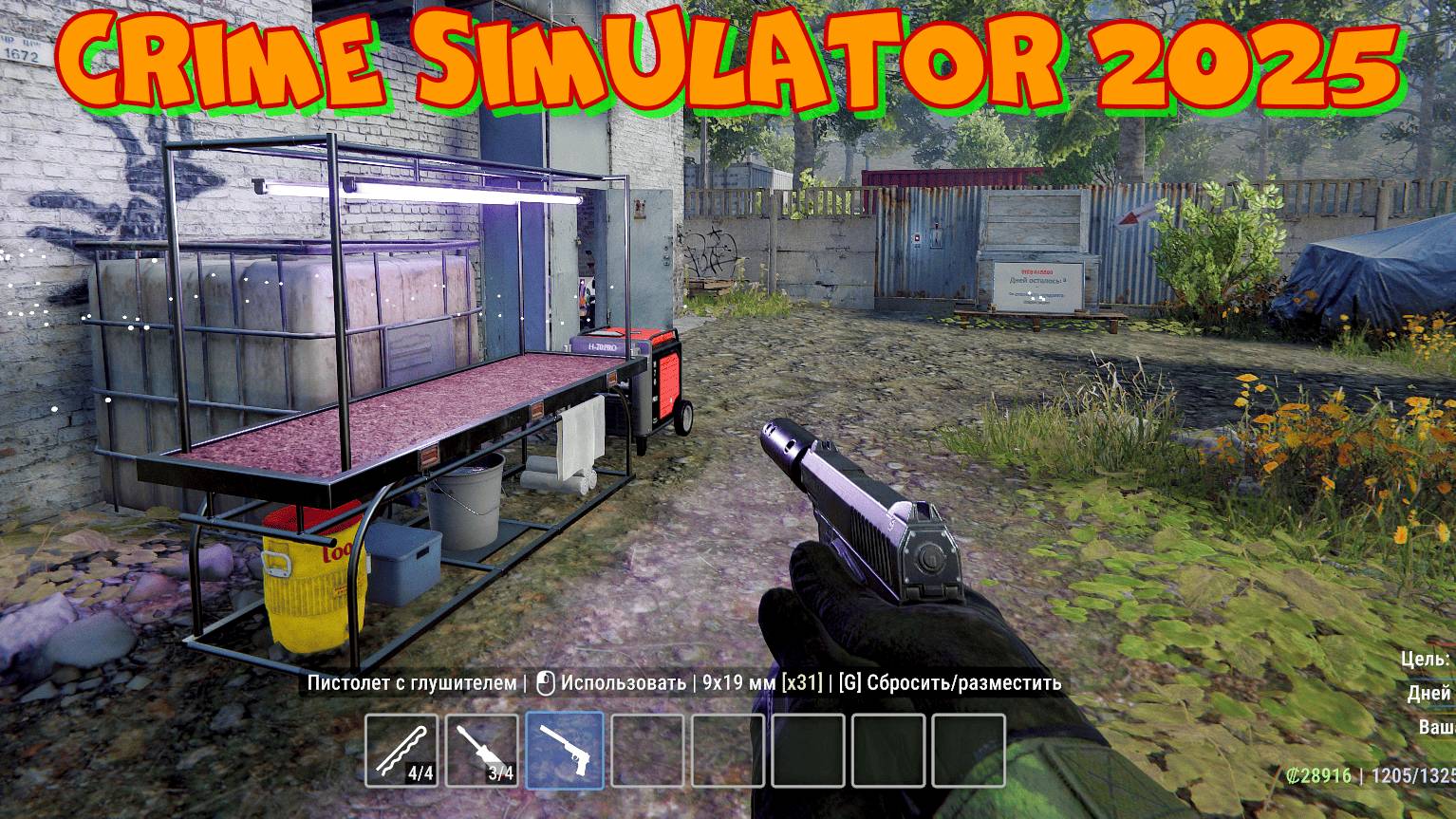 Крайм Симулятор 2025. Симулятор вора. Сложность: Мастер. Максимальная прокачка и уровень сложности.