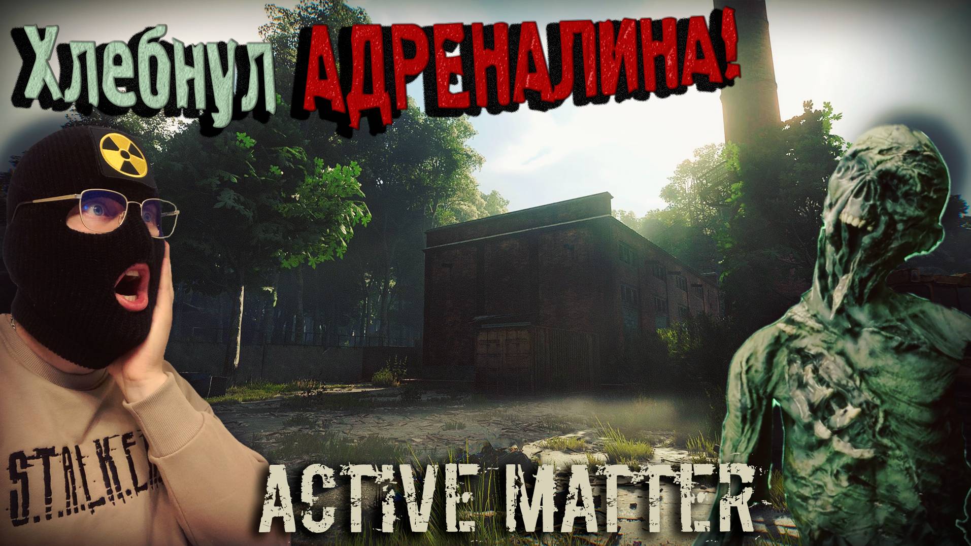 ЭТА ИГРА ПОРАЖАЕТ! НАЧАЛО! СТРАШНЫЙ ПОДВАЛ! в Active Matter РЕЙД#1