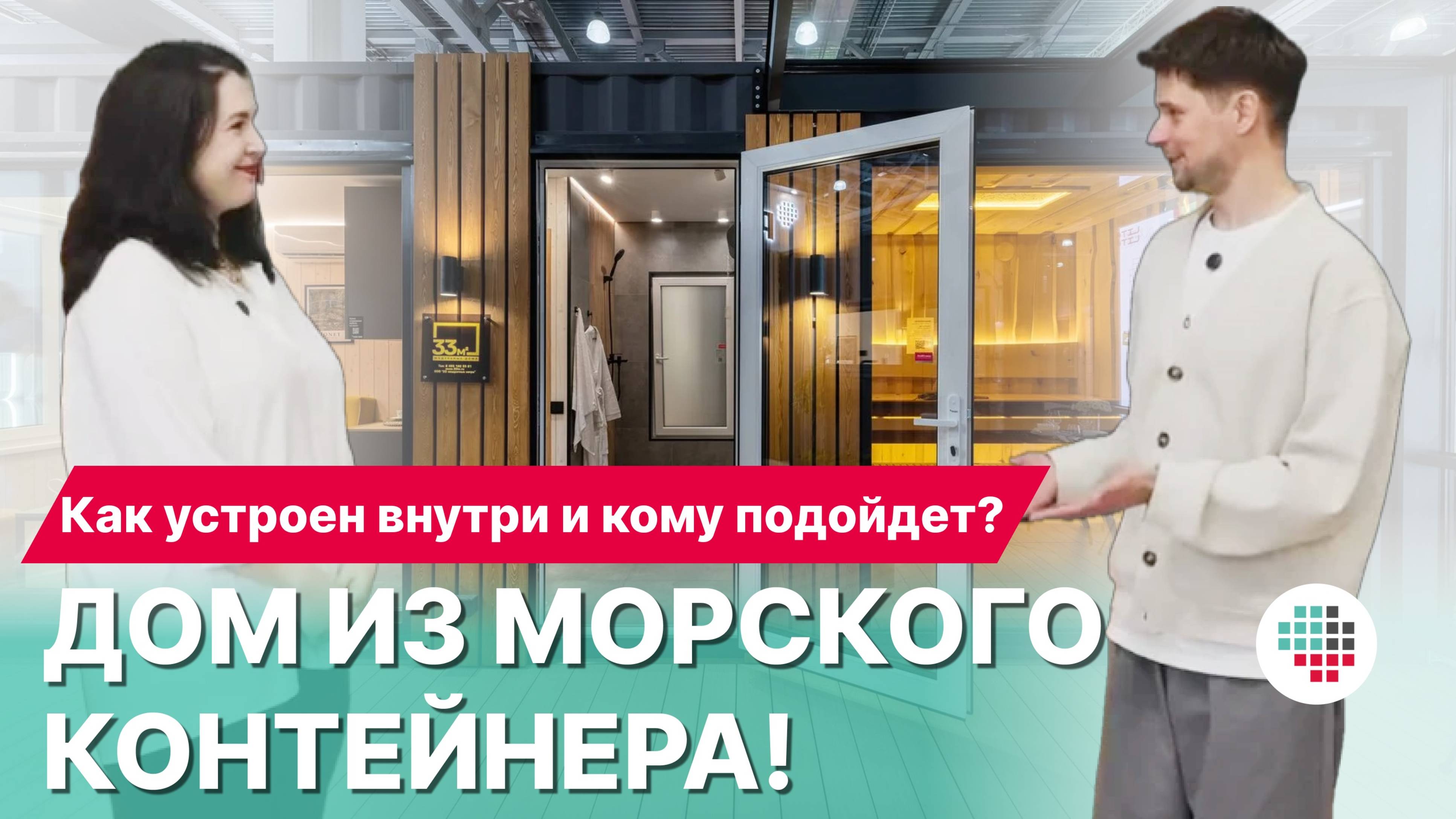 Обзор модульного дома из контейнера с окнами РЕХАУ