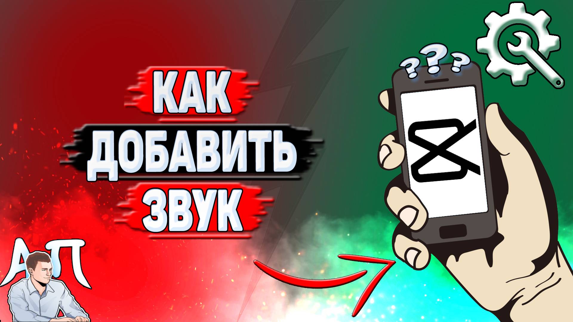 Как добавить звук в Кап Куте?