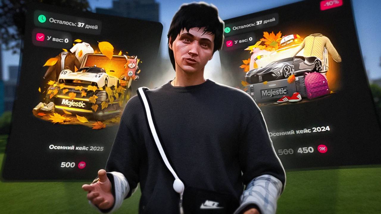 ИЩЕМ ЛУЧШИЙ КЕЙС МАДЖЕСТИКА - ОТКРЫТИЕ НА 30.000 МАДЖЕСТИК КОИНОВ (MAJESTIC RP)