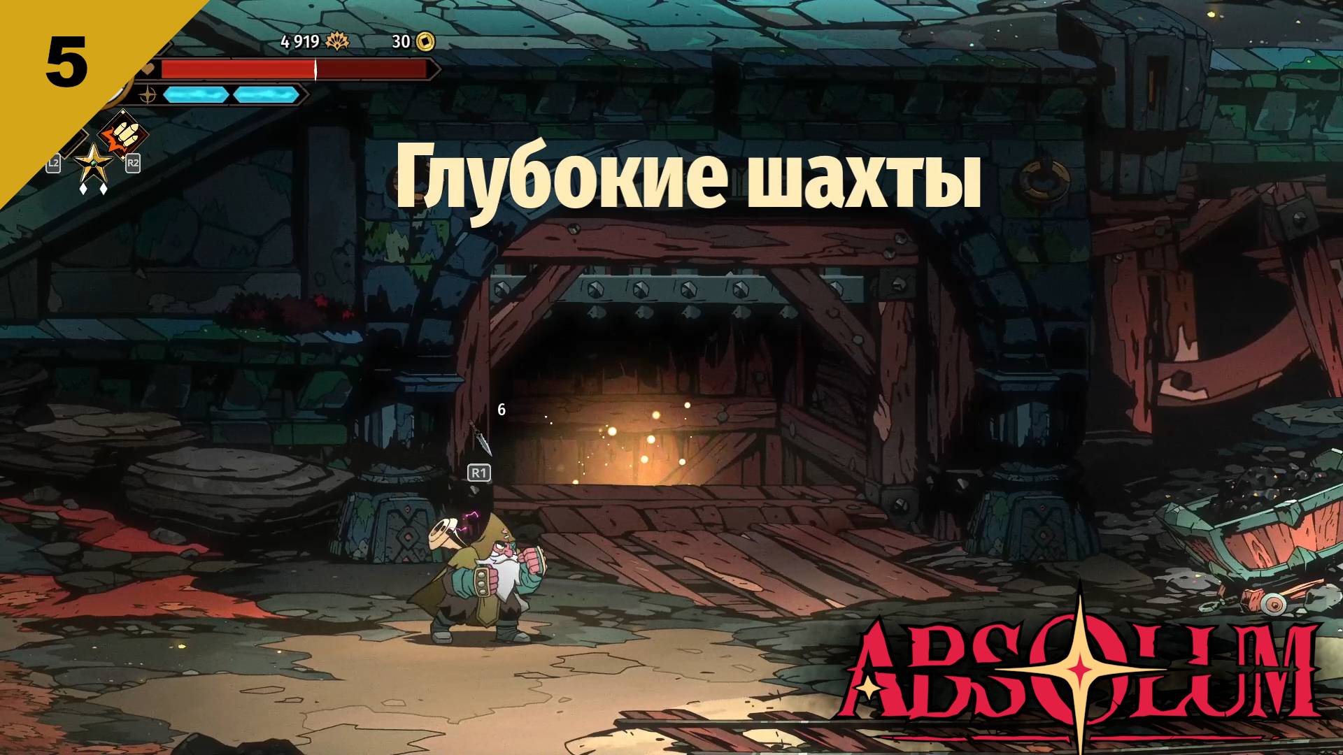 Absolum   |   Глубокие шахты   |   #5