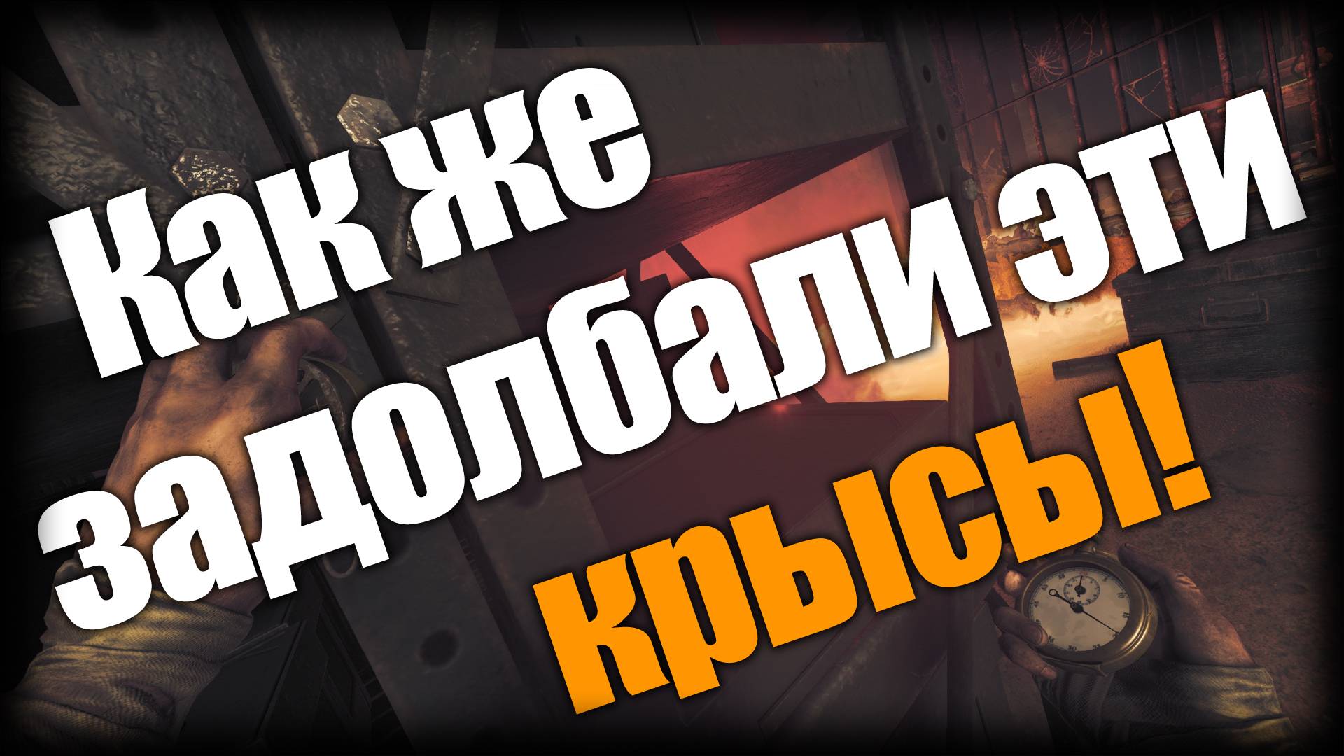 Amnesia: The Bunker ► Как же задолбали эти крысы! ► Ep.4