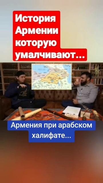 История Армении при арабском халифате...