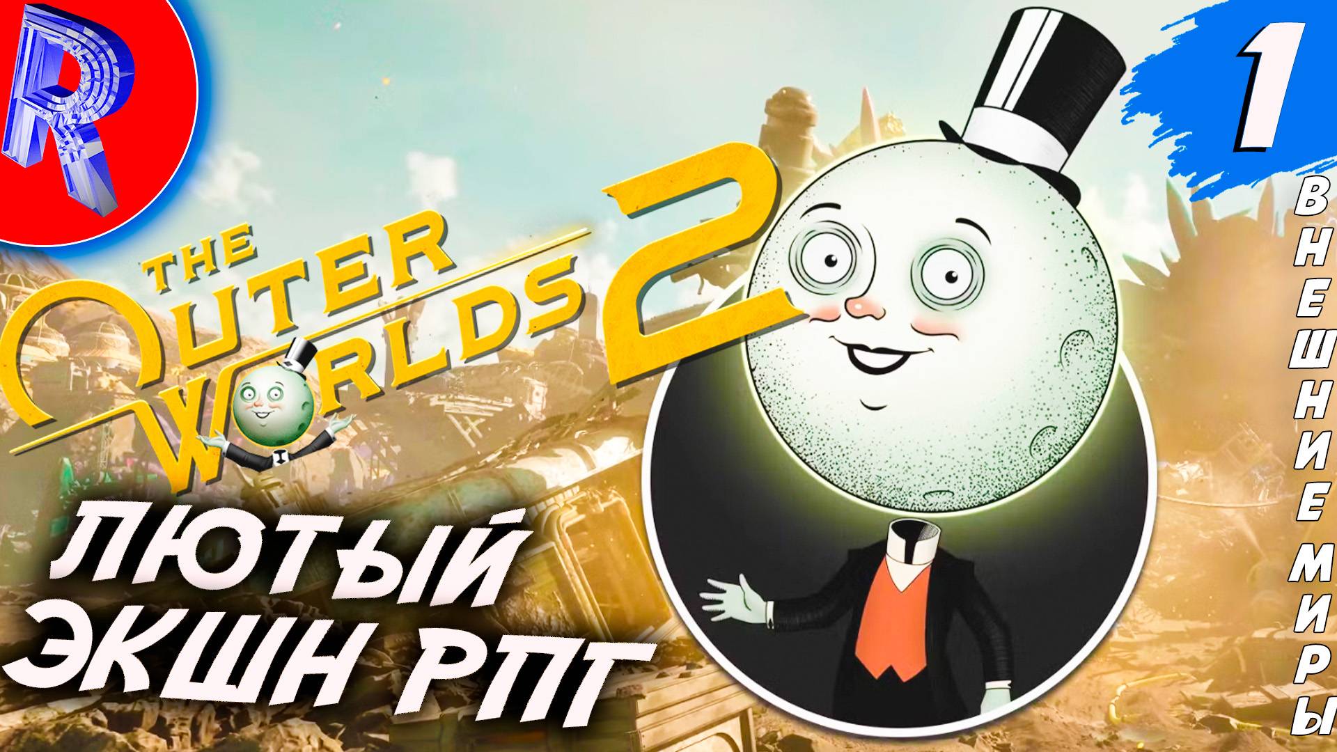 🔥🎮 ОБЗОР ВНЕШНЕГО МИРА 🕹️ ▶ The Outer Worlds 2 ДЕНЬ 1