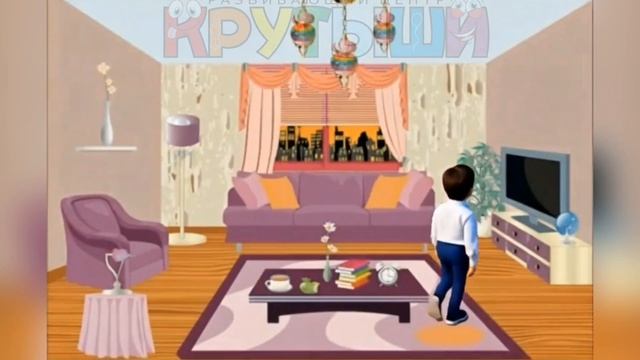 Игра в прятки. Обучающий ролик для детей с задержкой развития речи.