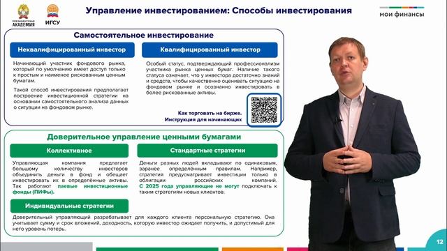 11.1. Культура инвестирования в современном мире – Андриянчик Р.В.