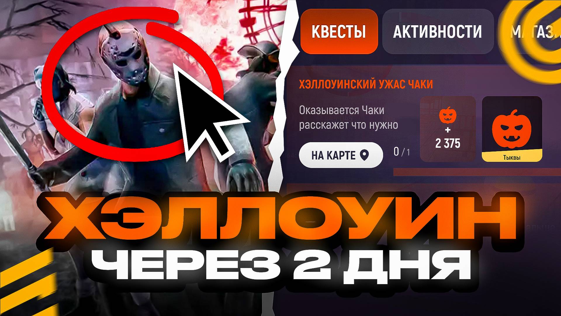 СЛИВ ХЭЛЛОУИН ОБНОВЫ в ГРАНД МОБАЙЛ - УЖЕ ЧЕРЕЗ 2 ДНЯ на GRAND MOBILE GTA