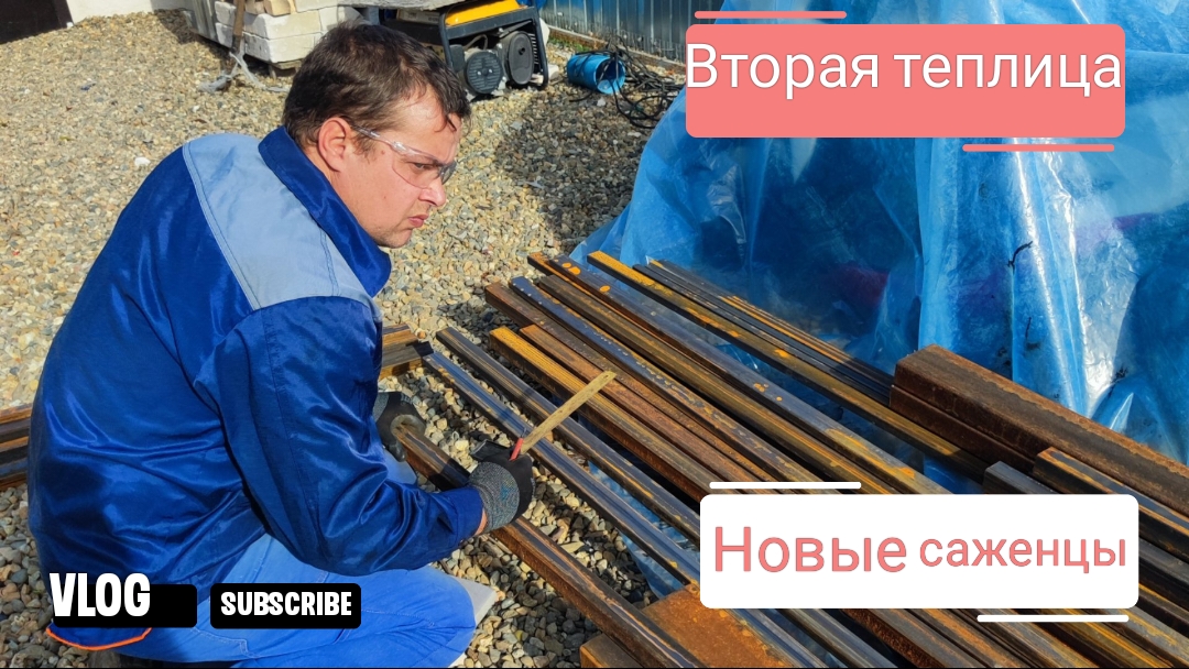 Влоги с юга🌻 Вторая теплица 😃 Новые саженцы на участке🌳