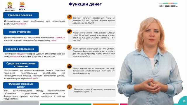 02. Что такое деньги и финансы – Медякова Е.М.