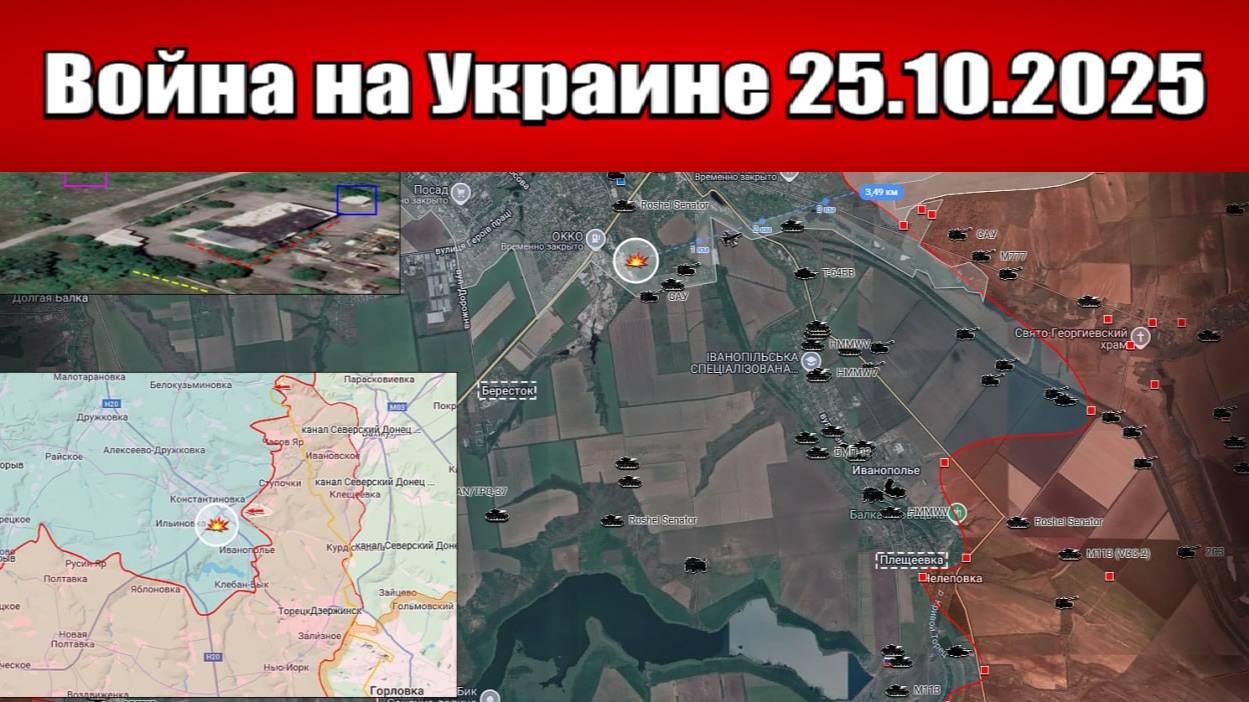 Сводка с фронта СВО и карта боевых действий на Украине сегодня 25.10.2025