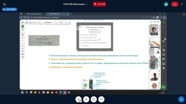 ВЕБИНАР - Проведение групповых уроков в CHATTERN (17.10.2025)