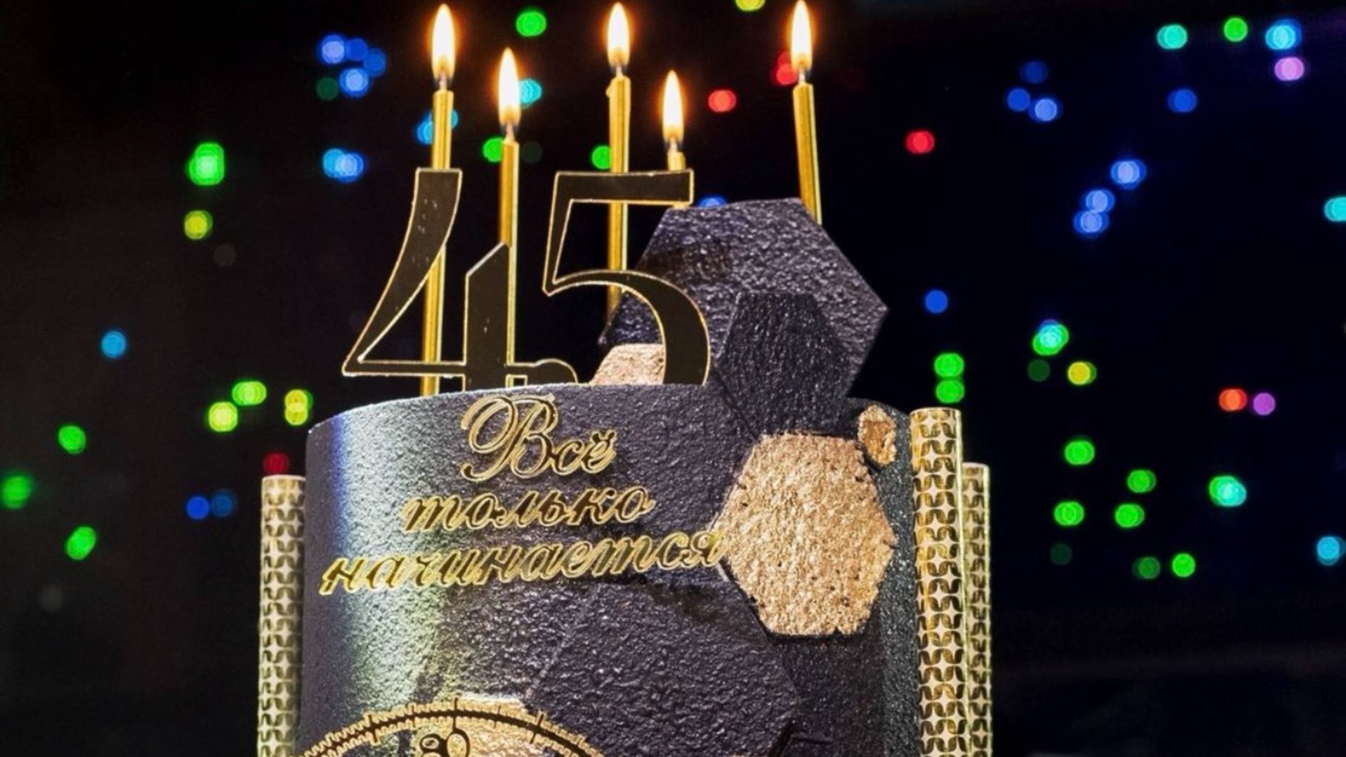 День рождения - новая глава жизни! С командой #RusakovTeam