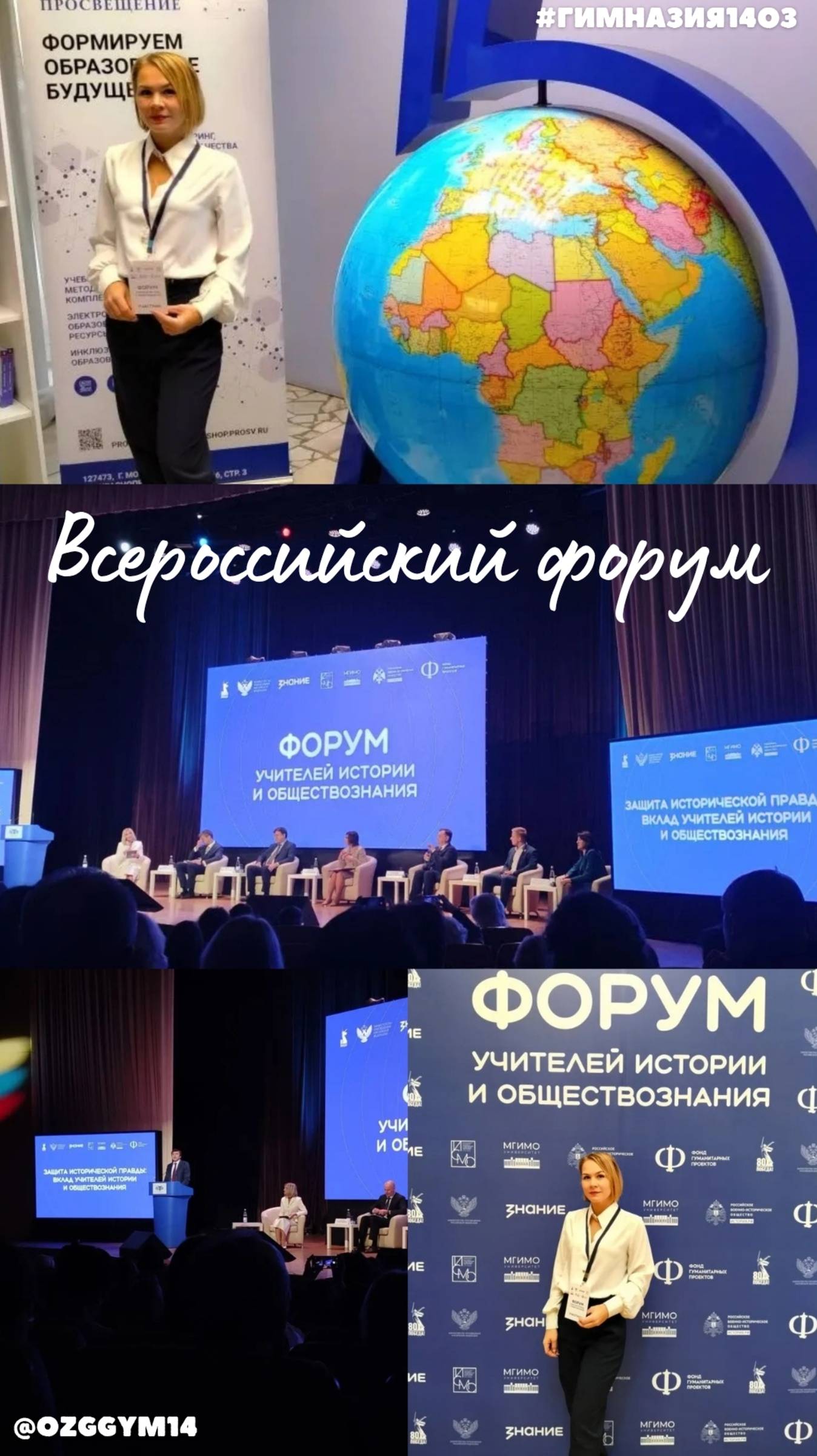 Всероссийский форум учителей истории и обществознания #shorts