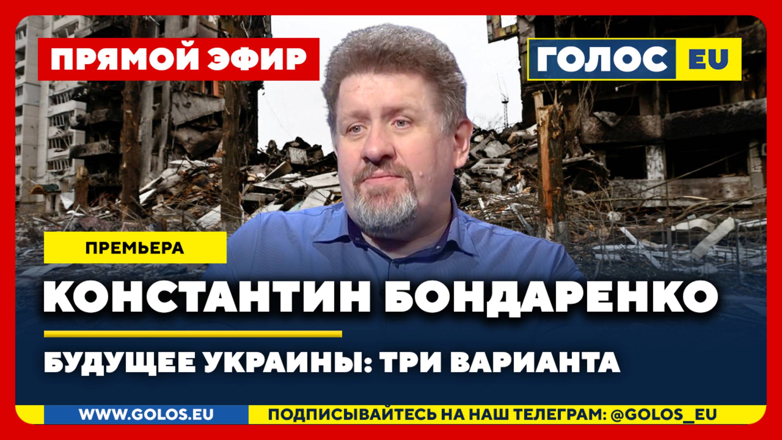 🔴 Константин Бондаренко: Будущее Украины. Три варианта