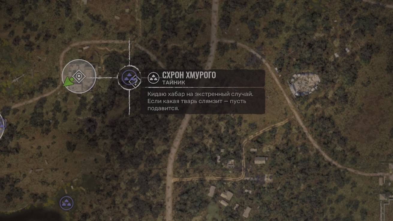 Сталкер 2 Heart of Chornobyl //Тайники/Схрон Хмурого