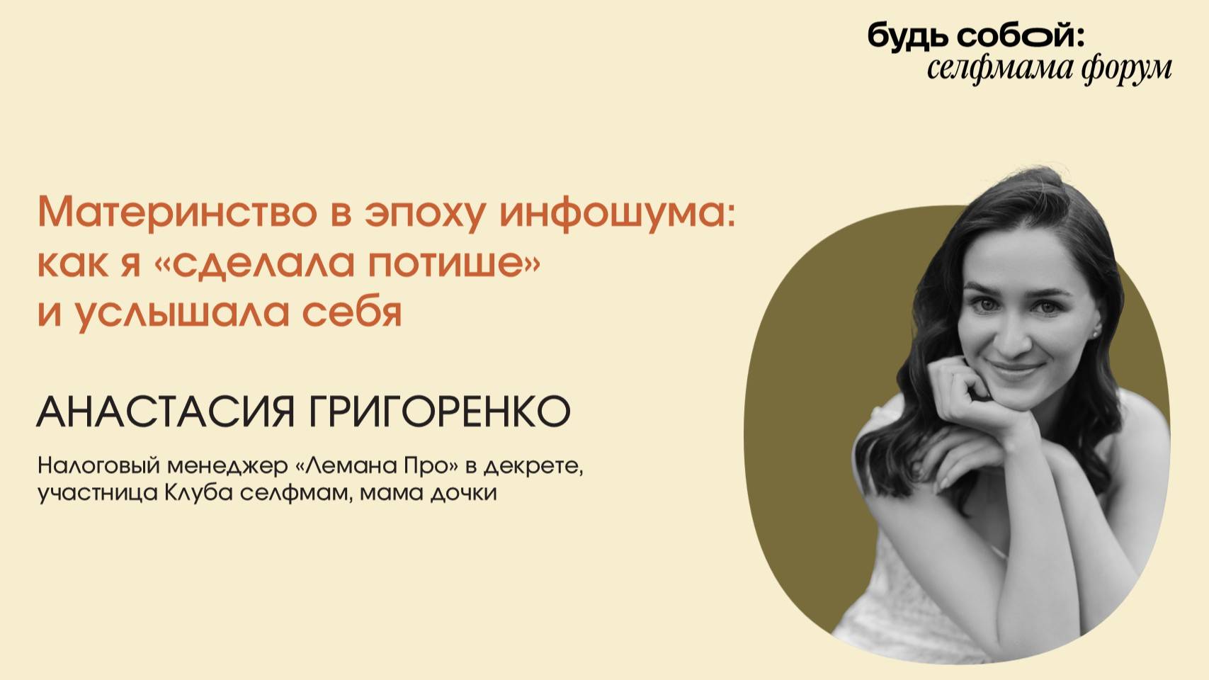 «Материнство в эпоху инфошума: как я «сделала потише» и услышала себя»