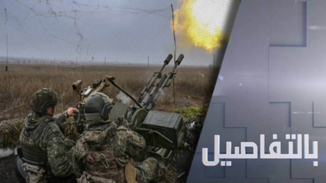 بلغة الميدان.. رسائل تحذير روسية لأوروبا