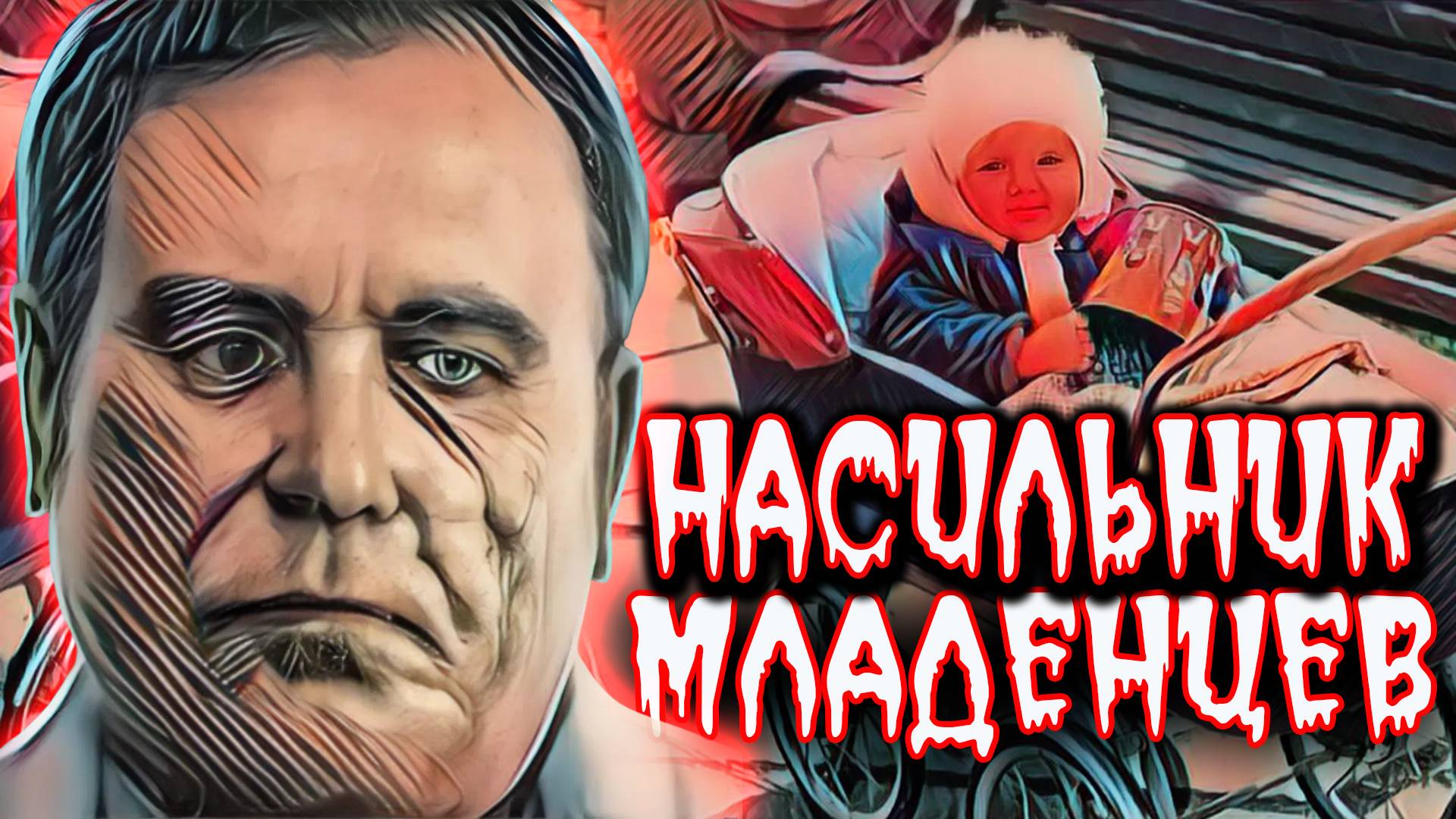 Насильниk и уbийца детей в Москве во времена бывшего СССР. Дело Анатолия Бирюкова. Тру Крайм