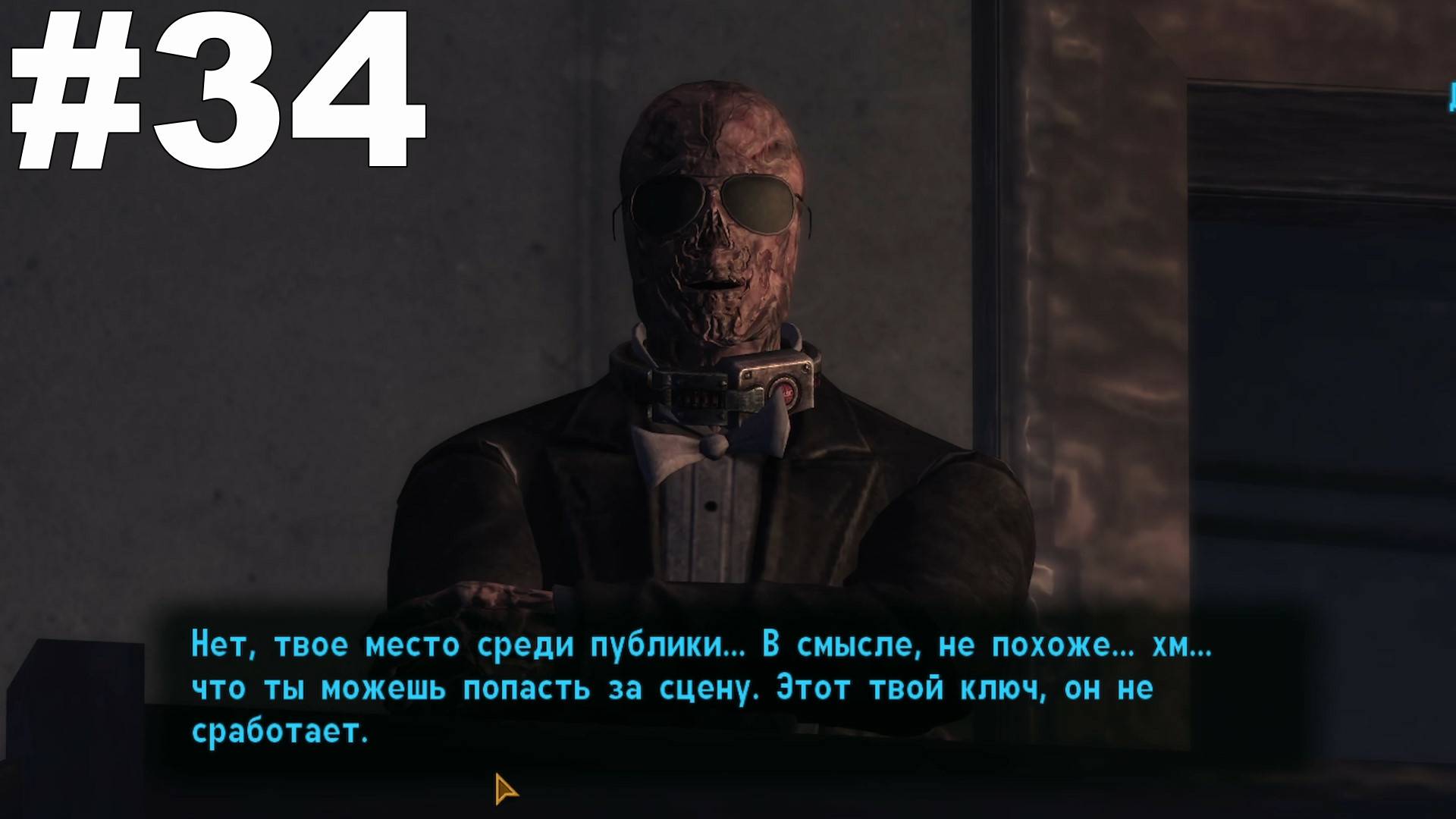 ▶Fallout: New Vegas - Dead Money. На сцену "Тампико". #34