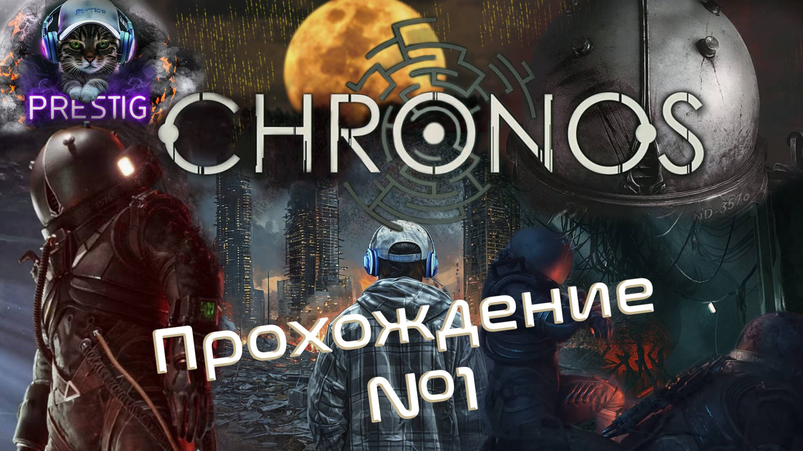 CRONOS: THE NEW DAWN ПРОХОЖДЕНИЕ#1