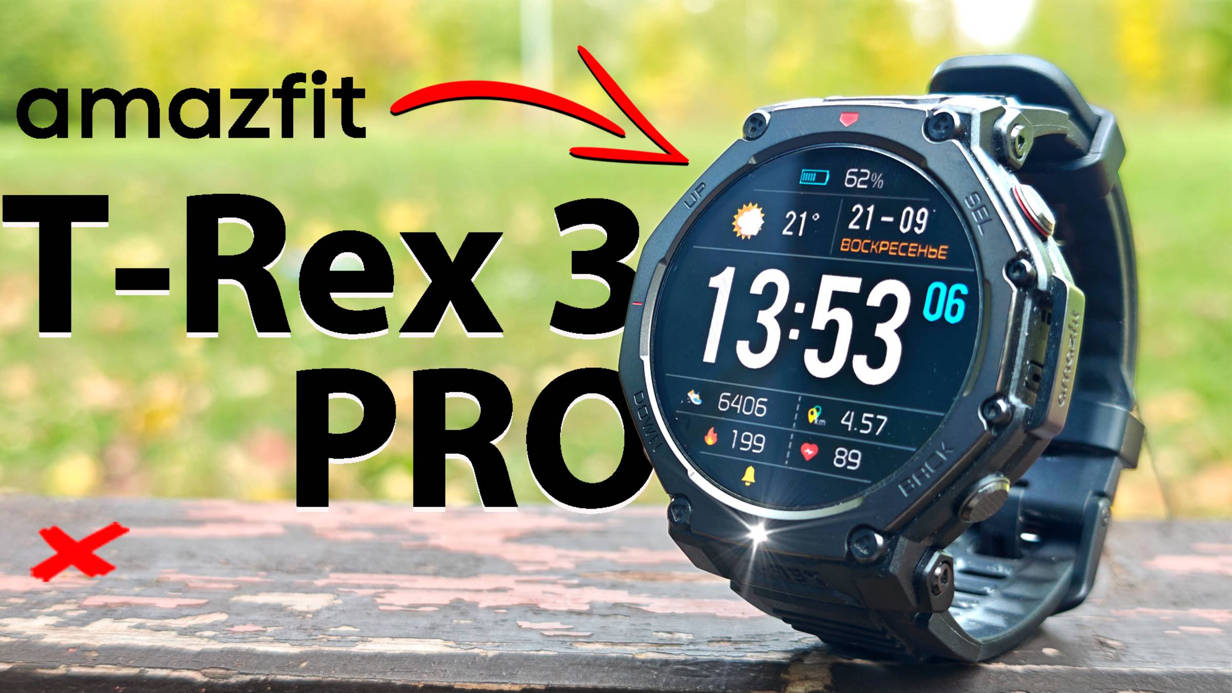 Самые продвинутые часы Amazfit T-Rex 3 Pro. Обзор реального пользователя спустя 2 месяца