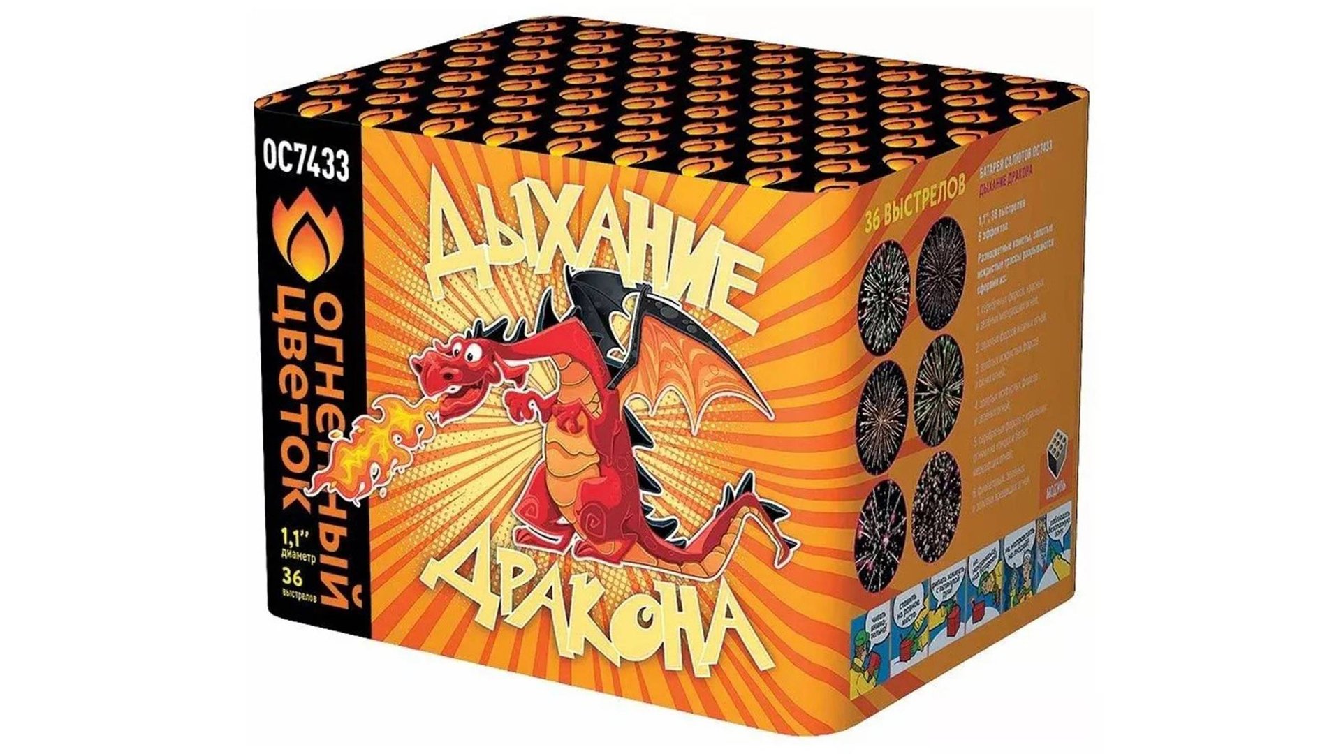 ОС7433 Салют "Дыхание дракона" (1,1" х 36 залпов) "Огненный цветок"