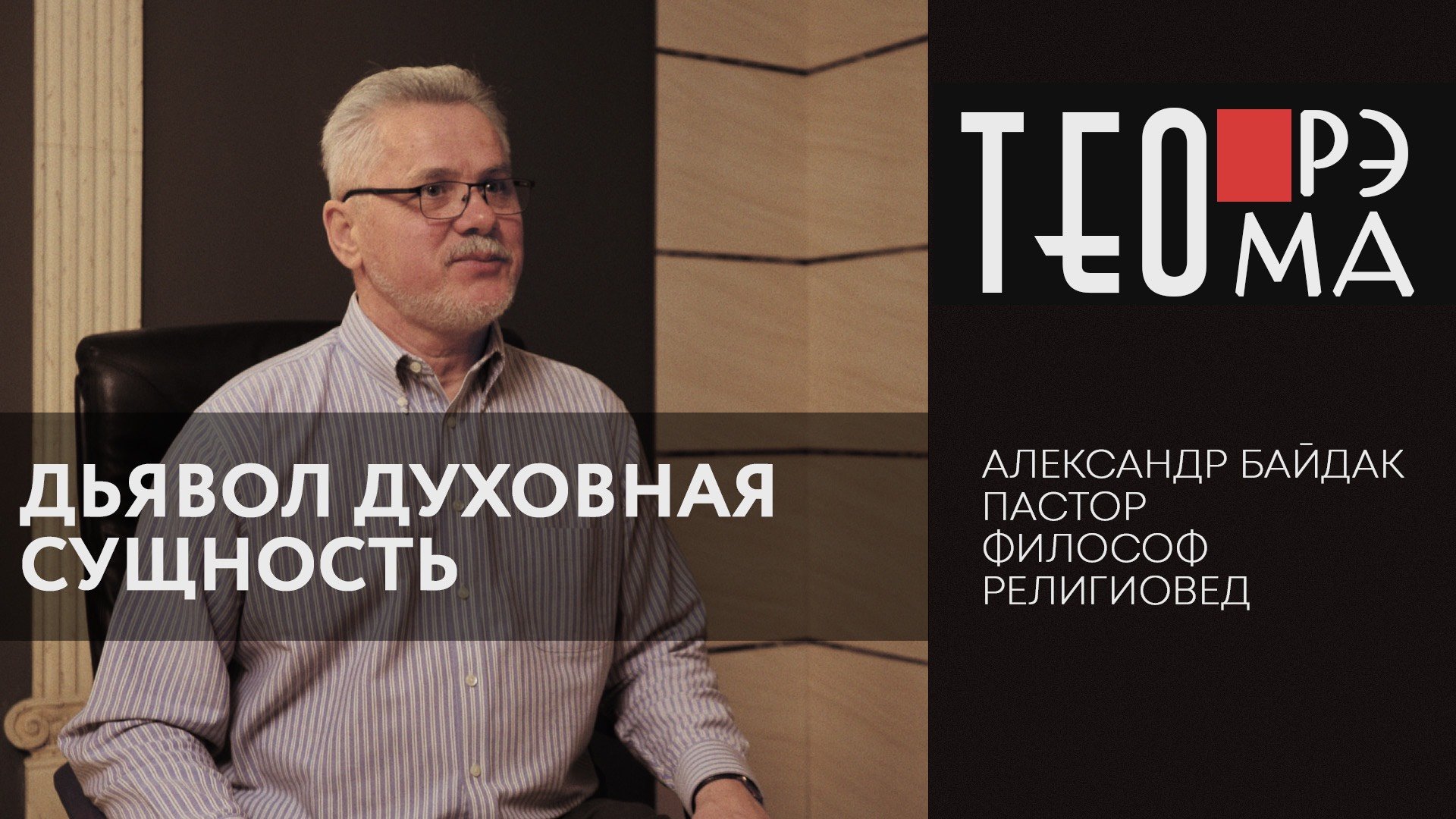 Дьявол духовная сущность