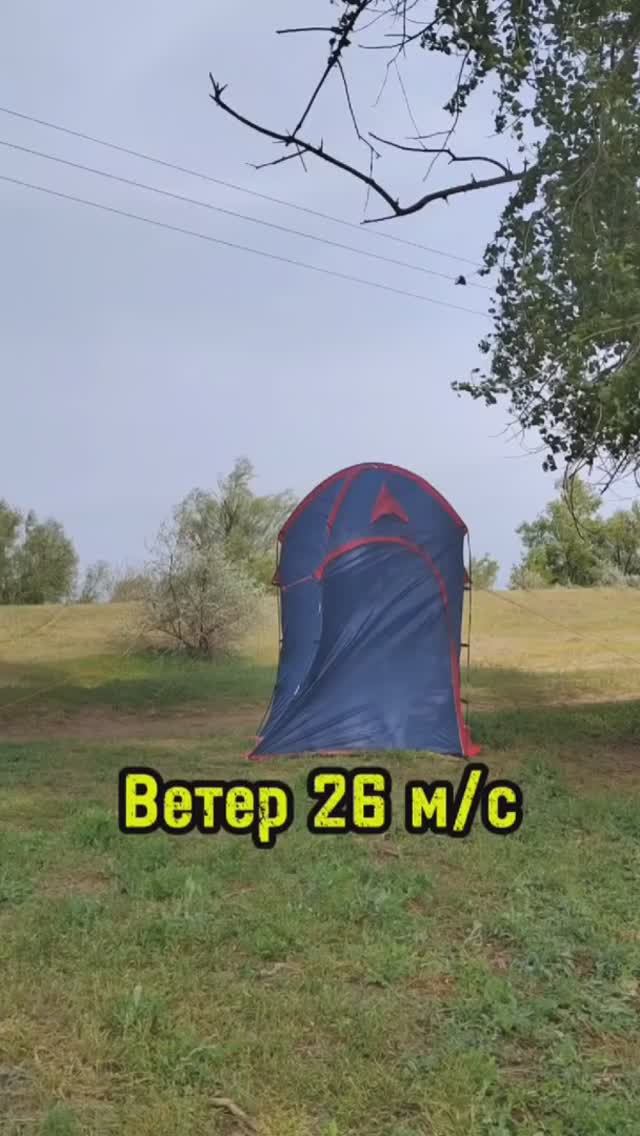 Палатка-душ Btrace. Испытание ветром для кемпинговой душевой палатки