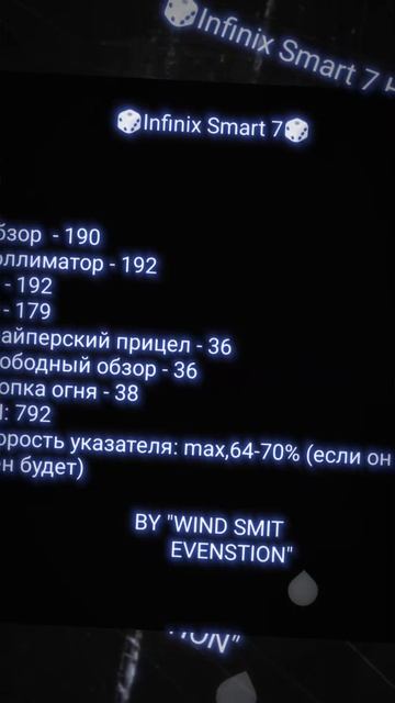 Лучшие настройки на инфиникс фри фаер 2025! | оттяжка на все телефоны infinix free fire #infinix